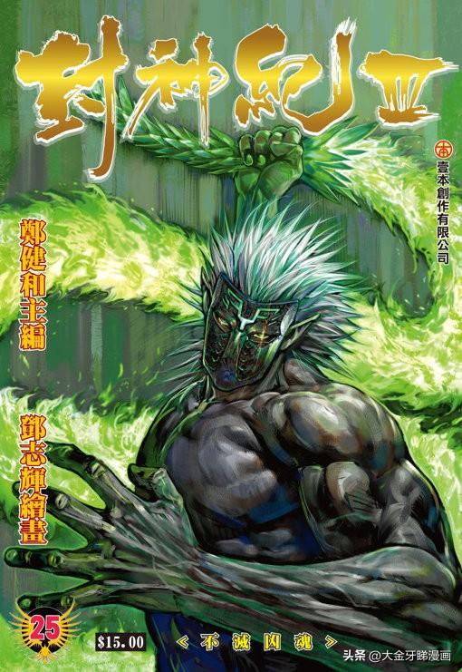 Hong Kong manga [Feng Shen Ji] The thirteen generals of the Ming clan ...