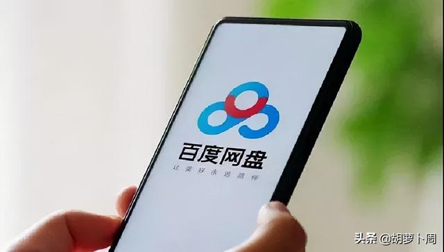 Baidu Netdisk "Unlimited Speed Edition" was launched, but it was ...