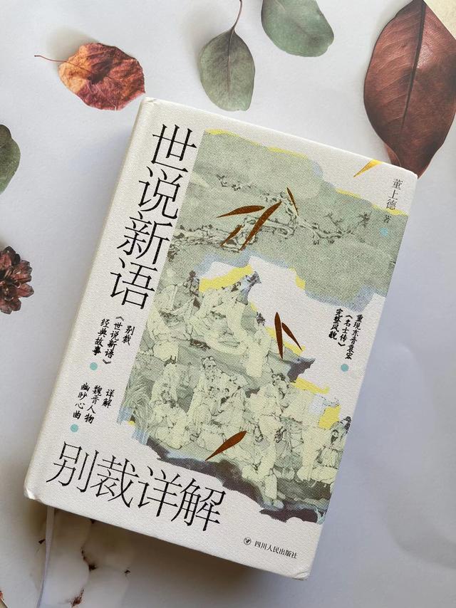 "Shi Shuo Xin Yu Bie Cai Detailed Explanation": The gossip and ...