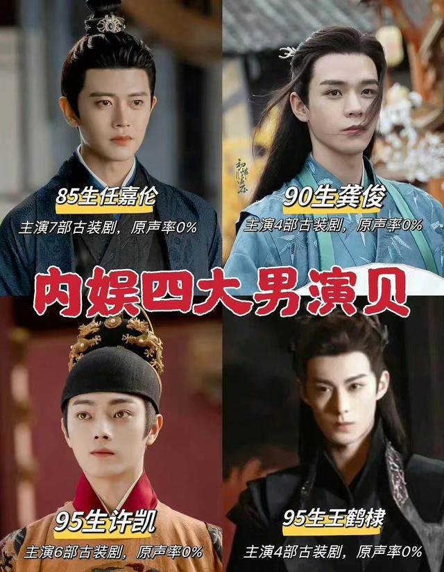 Netizens judged the "Four Great Male Actors": the original sound rate ...