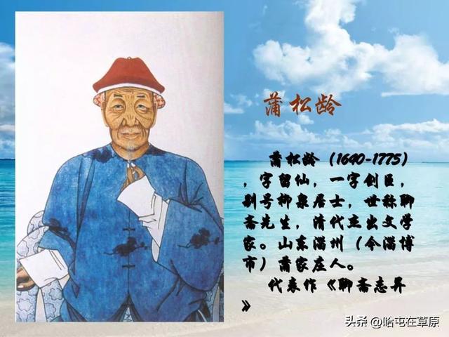 Pu Songling, an outstanding Mongolian writer in the Qing Dynasty - iMedia