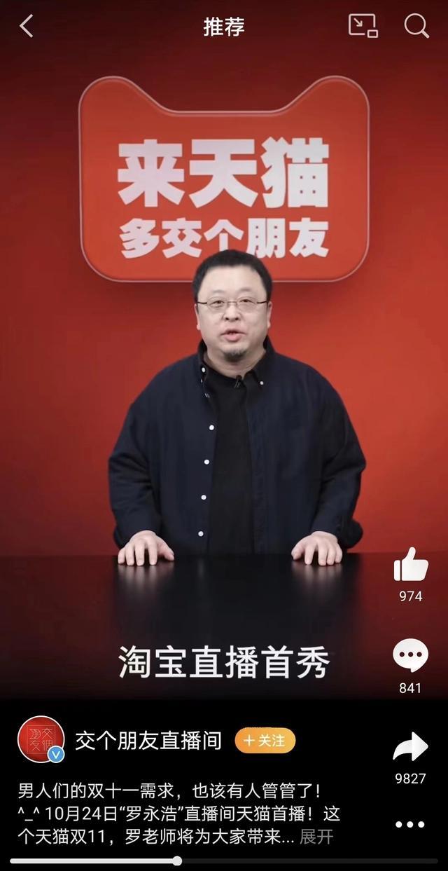 Luo Yonghao and Yu Minhong have started to "do things" together again ...