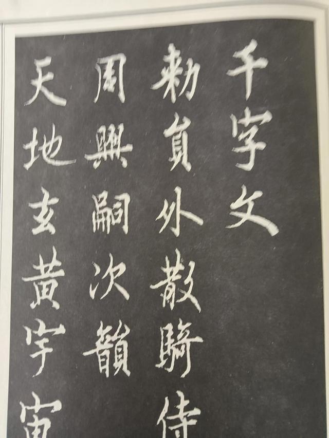 "Thousand Characters" Ouyang Xun's calligraphy. Running script - iMedia