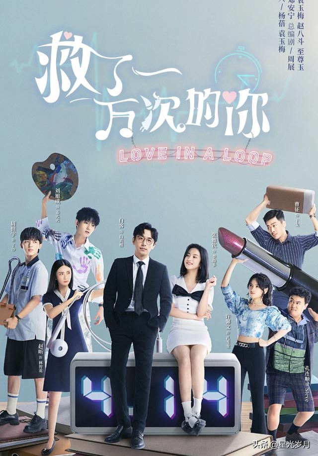 From curse to falling in love, the magical time loop journey of workplace Xiaobai Li Luduo and ...
