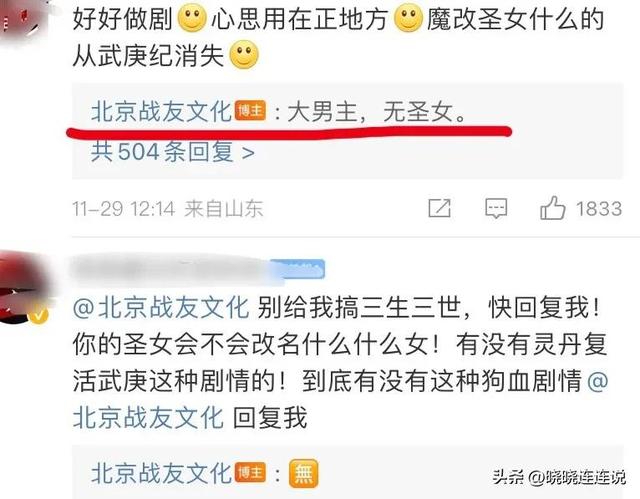 Ren Jialun's "Flame of Wu Geng Ji" official announcement, heroine Li ...
