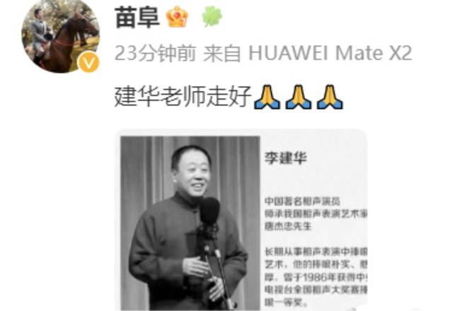 The famous cross talk actor Li Jianhua died of illness at the age of 66 ...