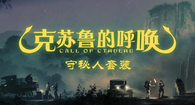 At the moment when the stars are in position, "Call of Cthulhu: The ...