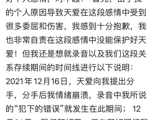 Hot searches explode!Xu Tiancheng's apology letter can't bear to look ...