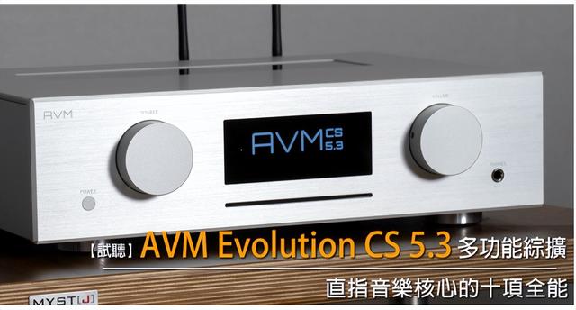 AVM Evolution CS 5.3 Multifunction Power Amplifier - iMedia