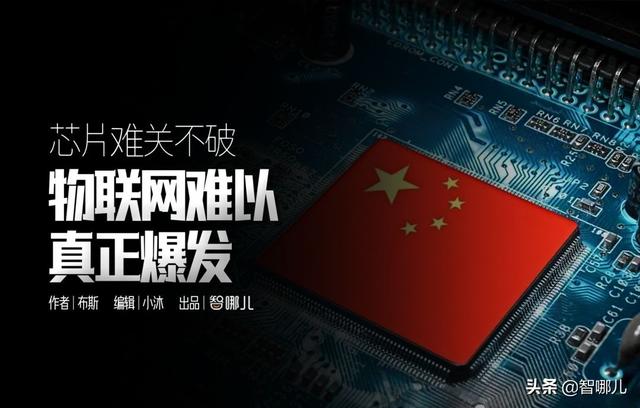 The chip is difficult to break, and the Internet of Things is difficult ...