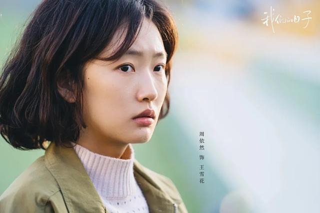 Yan Bing in "Our Days" was actually "picked up" Netizen: Screenwriter ...