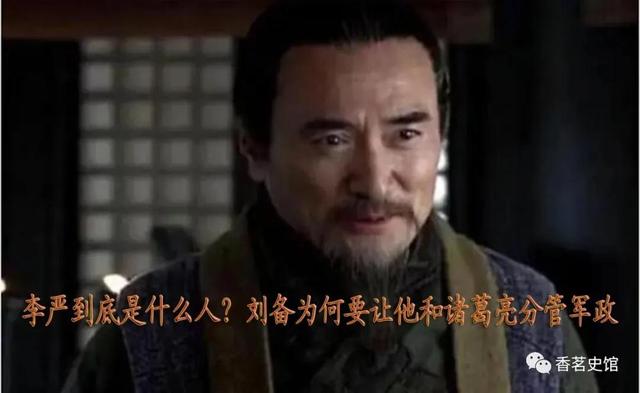 Who is Li Yan?When Liu Bei was dying, why should he and Zhuge Liang be separated from the ...