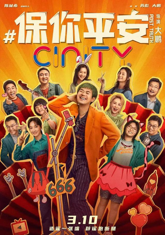 Dapeng's "Keep You Safe" has attracted much attention, and the box ...