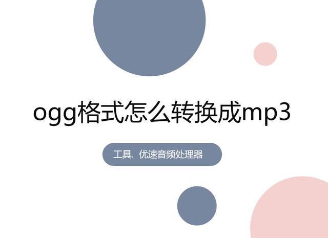 How to convert ogg format to mp3? Three tricks to get it done quickly ...