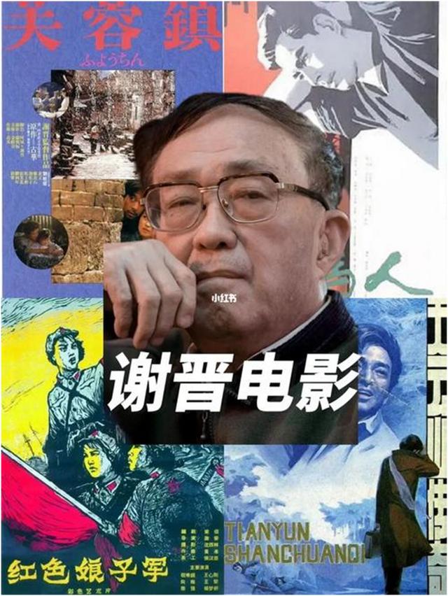 Xie Jin's Past: Five Periods of Xie Jin's Films - iMedia