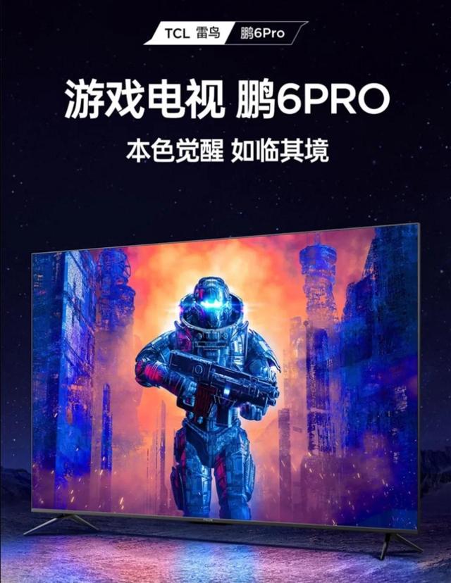 How do games and TV go together?TCL Thunderbird Peng 6Pro tells you - iMedia