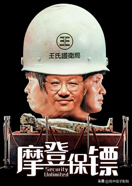 Invincible old Hong Kong film "Modern Bodyguard", a comedy classic of ...