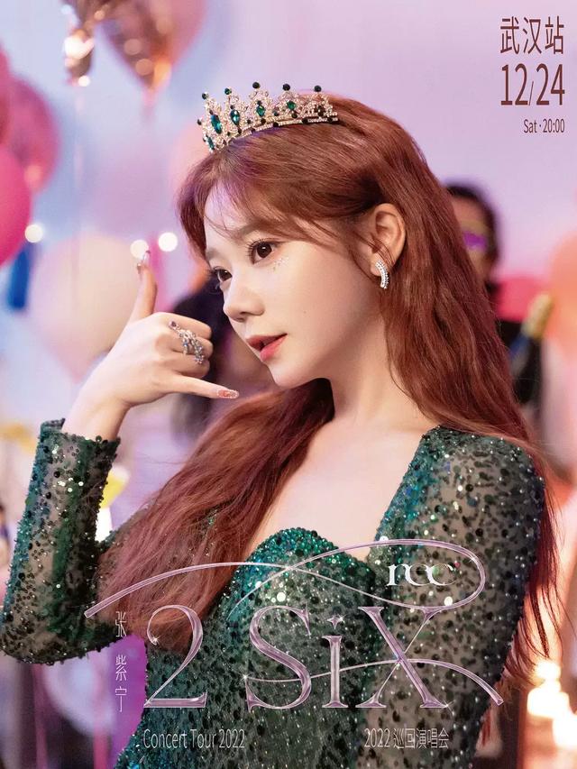 "Wuhan" Zhang Zining "2 SIX" Concert Tour (Time + Venue + Ticket Price ...