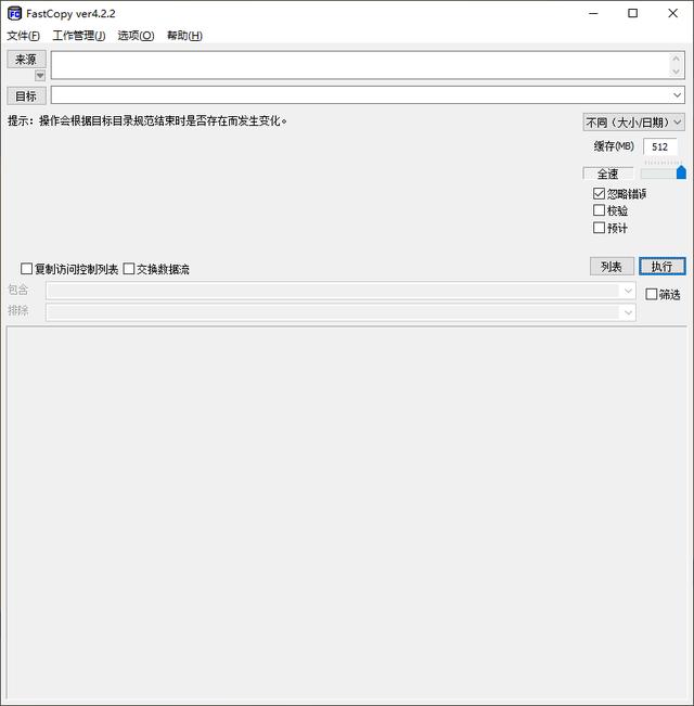 File fast copy tool FastCopy 4.2.2 - iMedia
