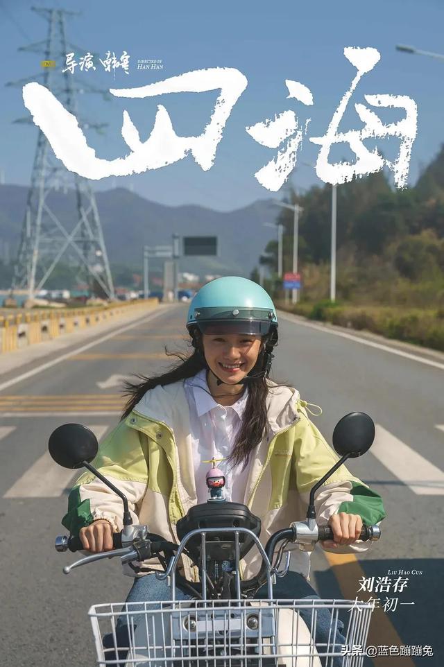 The movie "The Four Seas" (2022) will be released on the first day of ...