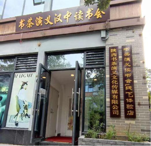 Hanzhong Shucha Romance Reading Club is listed for trial operation - iMedia