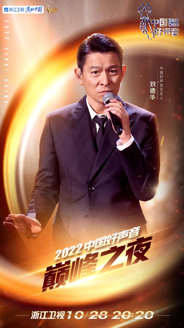 Andy Lau gave the "Mainland Variety Show" to "The Voice of China", do ...