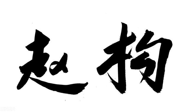 Why did Zhao Gou, the founding emperor of the Southern Song Dynasty ...