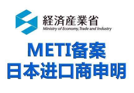 How to apply for METI filing on Amazon Japan? - iMedia