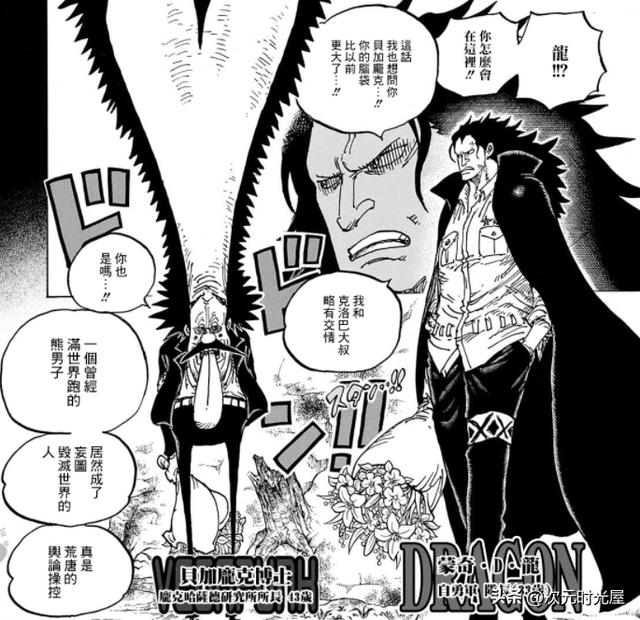 One Piece's strongest brain - Vegapunk's devil fruit ability and ...