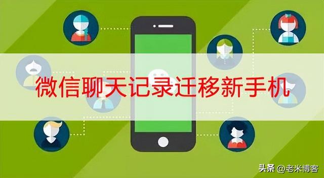 How to migrate WeChat chat history to a new phone?Follow the 6 steps ...