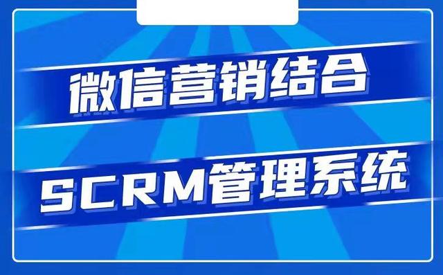 Enterprise WeChat scrm system makes traditional CRM a thing of the past ...