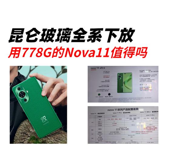 花粉炸鍋了！網曝nova11又是全系驍龍778G！僅Ultra版本支持北斗 - 頭條匯