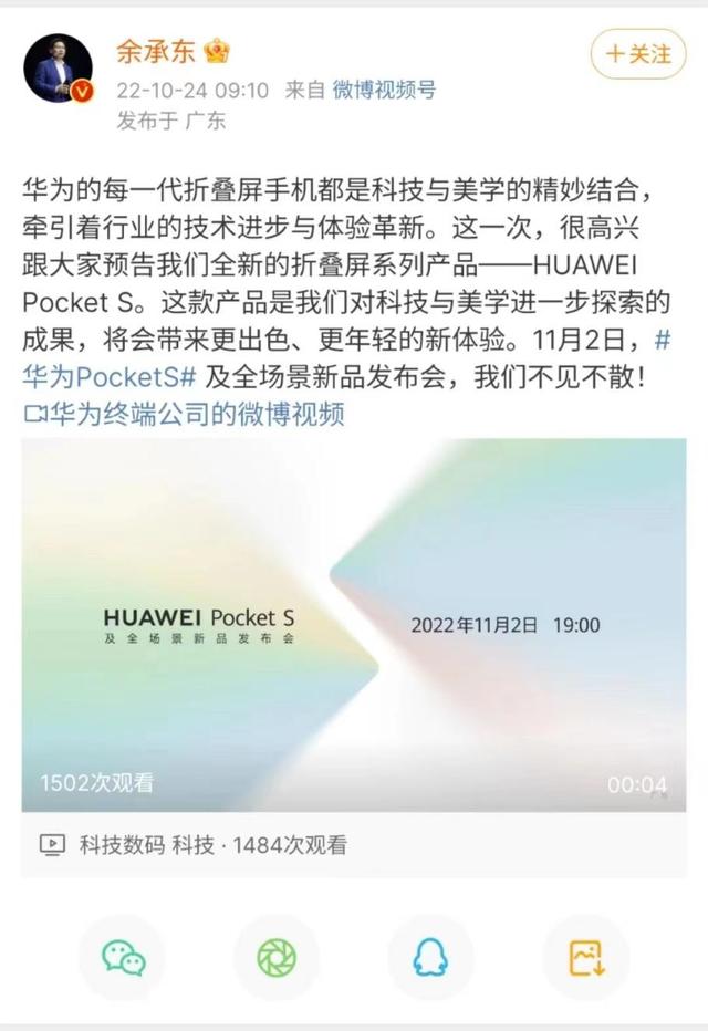 Rich colors, new experience!Huawei's new folding phone Poket S ...