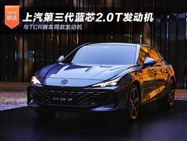 The same engine as the TCR racing car SAIC Blue Core 2.0T engine - iMedia