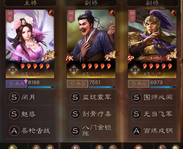 Three Kingdoms strategy version Diao Chan lineup match - iMedia
