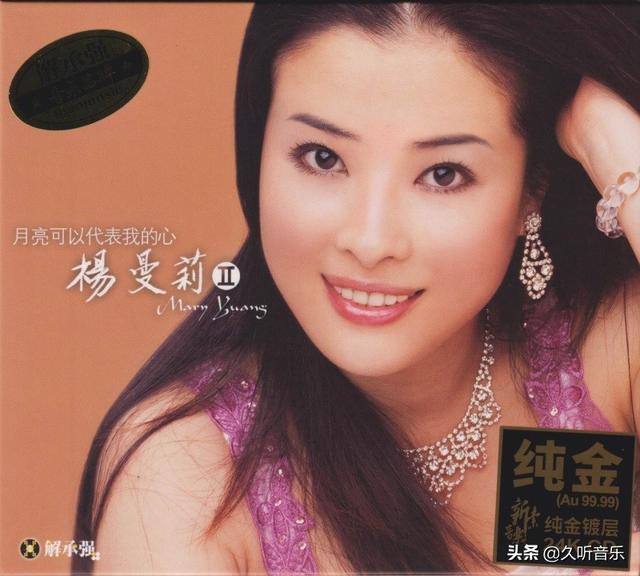 Yang Manli's "The Moon Can Represent My Heart" 24K Pure Gold Front ...