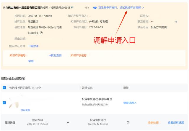 [First Release]Alibaba Intellectual Property Complaint System's new ...