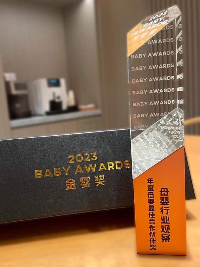 2023 Tmall Golden Baby Awards Announced Maternal and Baby Industry Observation won the "Best ...