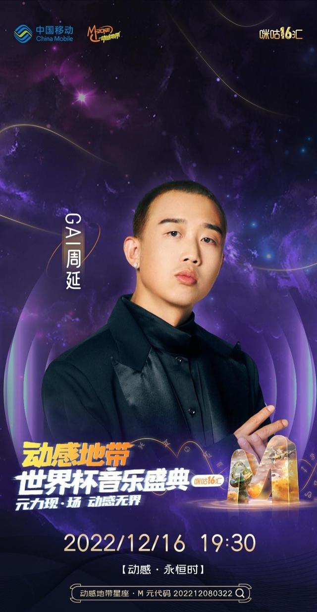 M-Zone Migu Music World Cup Music Festival GAI Zhou Yan performs ...