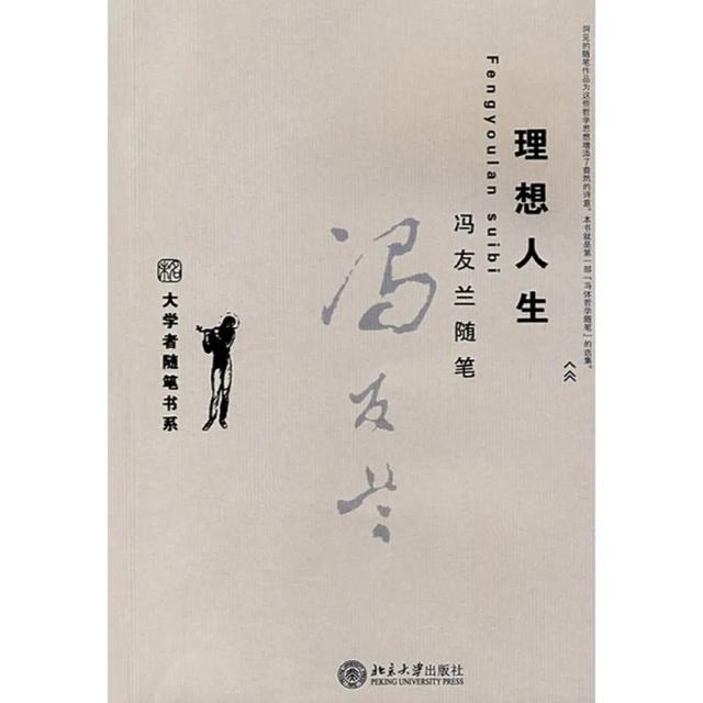 Feng Youlan's 10 quotations, the purpose of philosophy is to explore ...