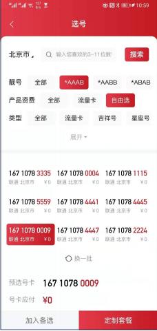 Number Qi app number selection and card writing process - iMedia