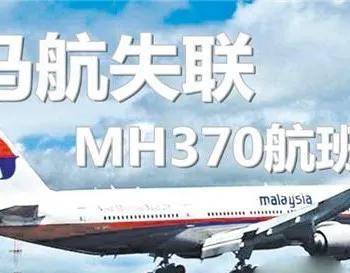 Is Malaysia Airlines MH730 going to find it? - iMedia