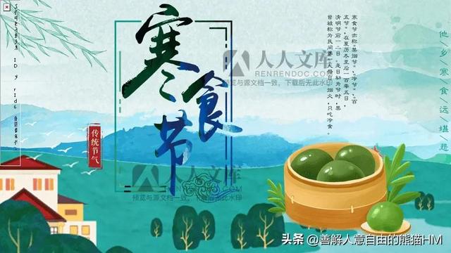 Cold Food Festival PK Ching Ming Festival! The loyalty and filial piety ...