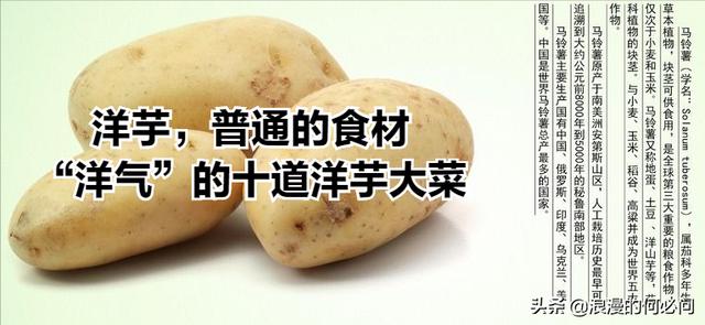 The 10 "foreign-flavored" potato dishes in Yunnan are beautiful in ...