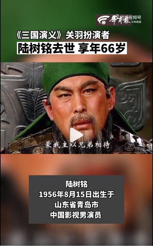 At the age of 66, Lu Shuming, who played Guan Yu in "Romance of the ...