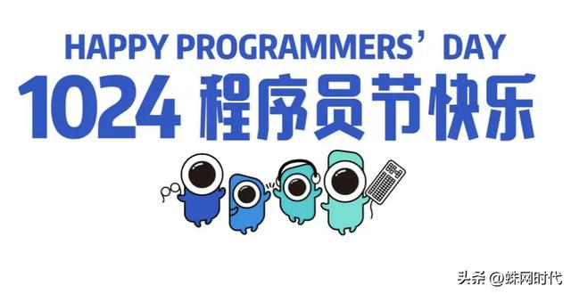 1024 Programmer's Day, the pinnacle of lunatic programmers~Cloud spider ...