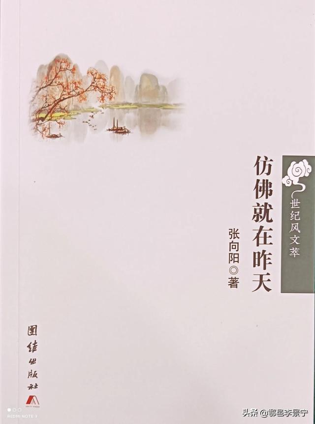 Shaanxi writer Zhang Xiangyang's essay collection "As if it was ...