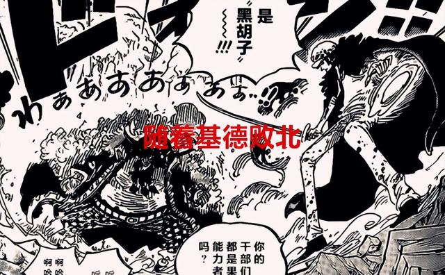 One Piece Chapter 1079: Kidd failed, so does Luo have the ability to ...