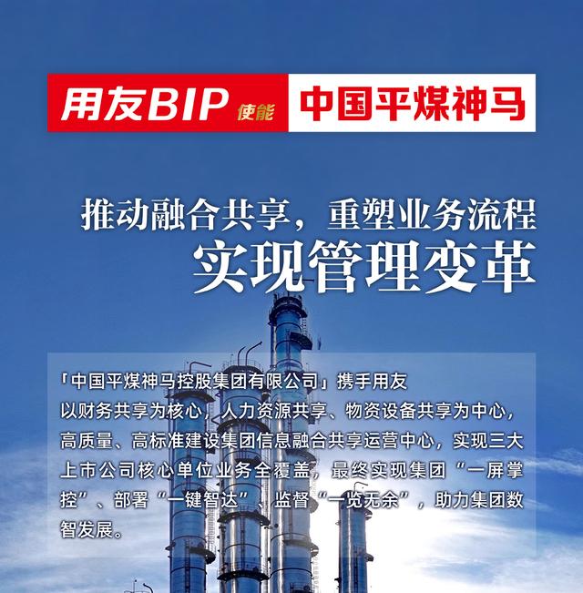 China Pingmei Shenma: Promote integration and sharing, reshape business ...