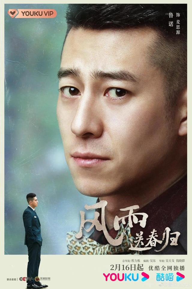 It is difficult for Wang Zhiwen and Yu Feihong to save "The Wind and Rain Sending Spring Back ...